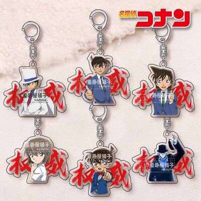 名侦探柯南钥匙扣基德新一灰原哀权威文字书包亚克力挂件学生礼物