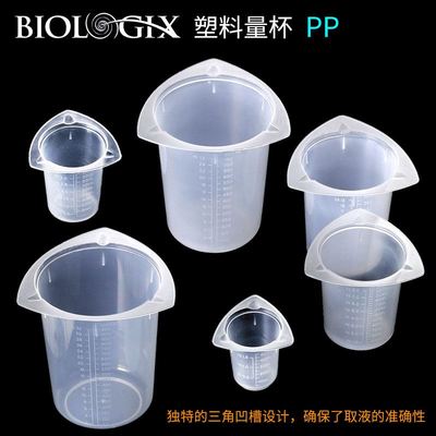 塑料烧杯 塑料量杯 塑料三角烧杯 PP耐高温刻度烧杯 实验室取液透明量杯Biologix 含发票