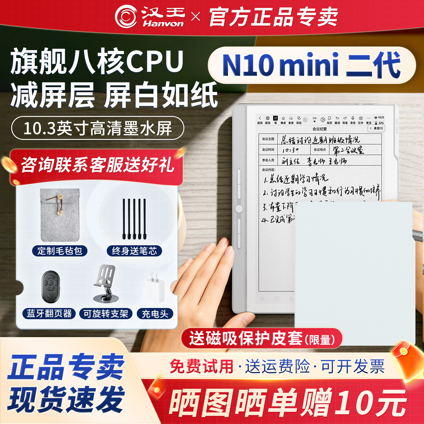 【入会立减】汉王N10mini二代手写电纸本7.8寸墨水屏阅读器电纸书智能办公本电子会议记录微信读书小说阅览器