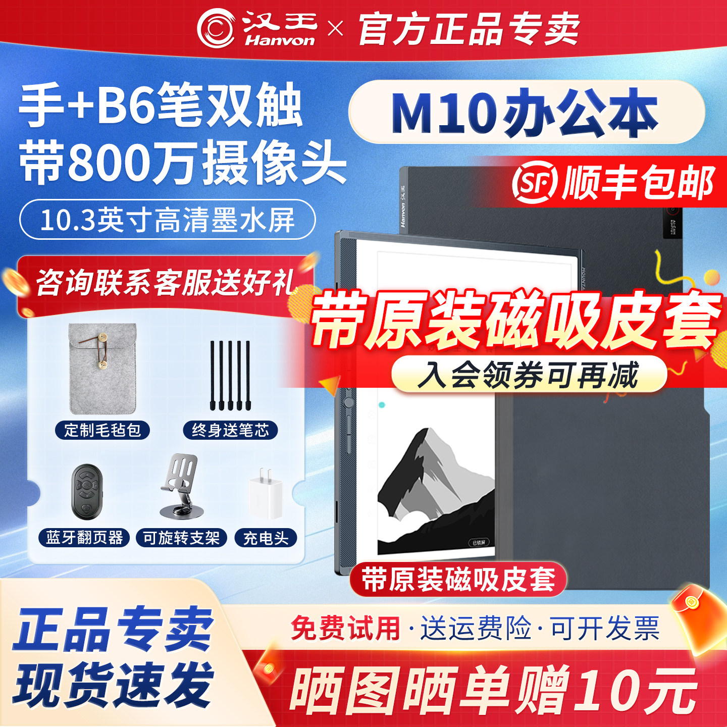【入会立减】汉王M10手写办公本10.3英寸墨水屏电纸书会议记录笔记本电子书阅读器水墨屏护眼微信读书阅览器