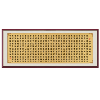 字画墙贴朱子家训客厅书法作品