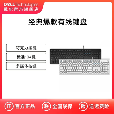 戴尔有线键盘笔记本通用办公