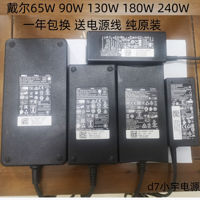 原装戴尔65W90W笔记本充