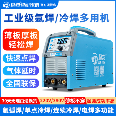 君邦WS-250 200 255 315冷焊氩弧焊电焊All不锈钢家用小型220V