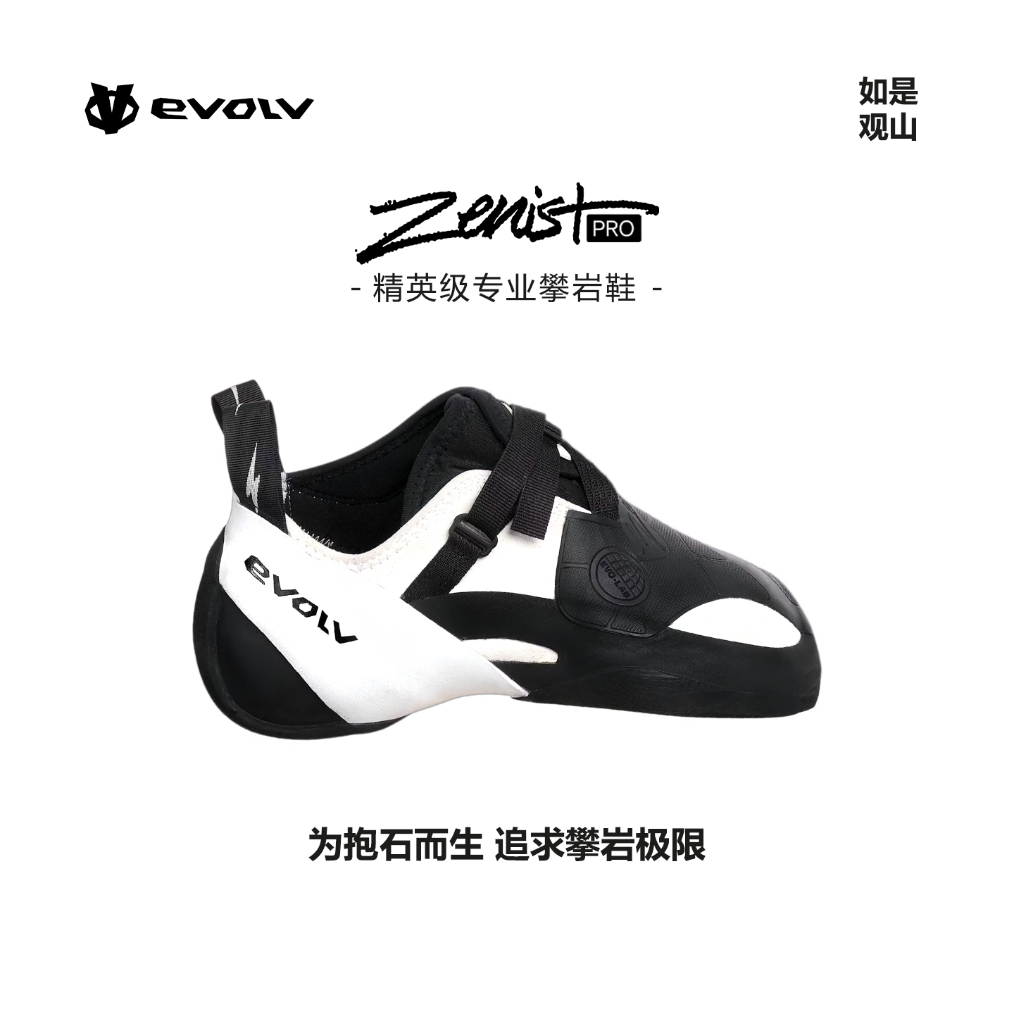 美国EVOLV竞技专业攀岩鞋室内抱石难度野攀 ZENIST PRO
