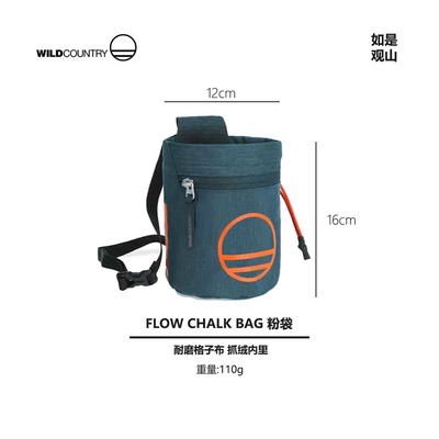 好用镁粉袋WILDCOUNTRY专业轻量