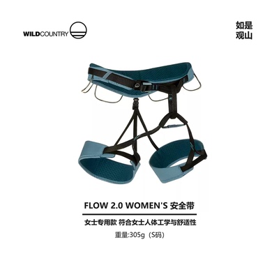 攀岩安全带WILDCOUNTRY女生专属
