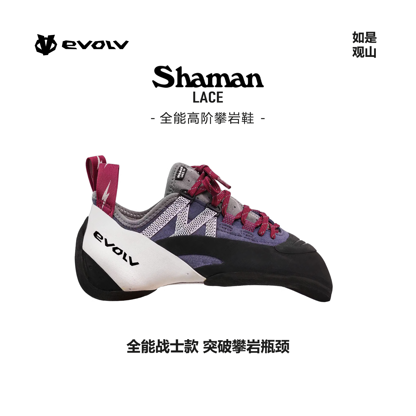 美国EVOLV竞技专业攀岩鞋抱石难度野攀 SHAMAN系带colin