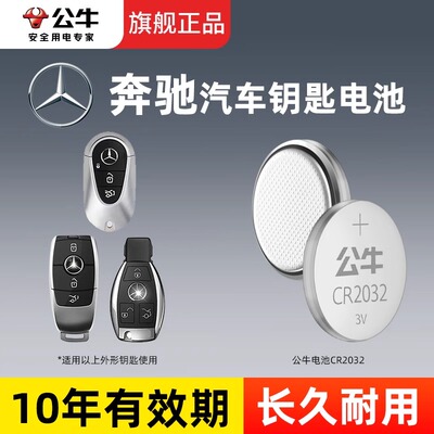 公牛车钥匙电池一粒用3年