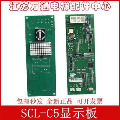SCL-C5电梯外呼显示板SCLC5 V1.1电梯显示板65000238-V12适用日立