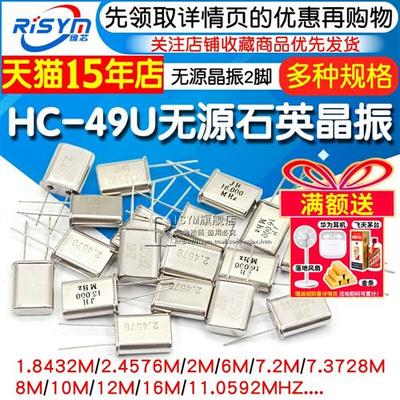 HC-49U 晶振 1.8432M 2.4576/2/6/10/16M/11.0592MHZ 无源晶振2脚