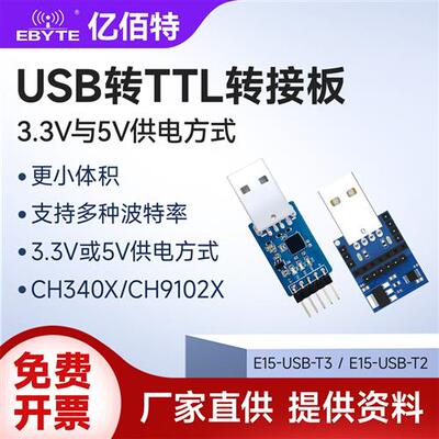 CP2102/CH340X/CH9102X无线串口模块USB转TTL转接板通信ESD保护