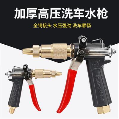 洗车水枪 黑猫熊猫28055铜枪 家用自来水枪宝塔 高压清洗机配件