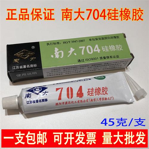 南大704矽橡胶白色矽胶平面密封绝缘防水耐高温胶密封灌封电子胶