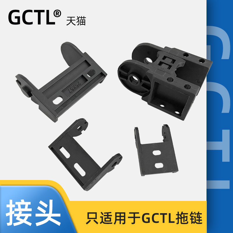 GCTL尼龙拖链接头塑料拖链安装固定头TL5-100多规格拖链线槽接头_虎窝淘