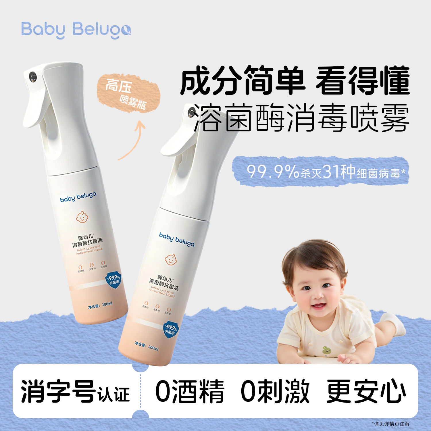 小白鲸溶菌酶消毒液婴儿宝宝玩具爬爬垫消毒喷雾清洁剂儿童除菌液