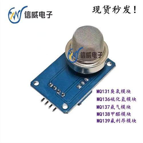 气体传感器模块MQ-131/136/137/138/139硫化氢臭氧氨气甲醛检测_虎窝淘