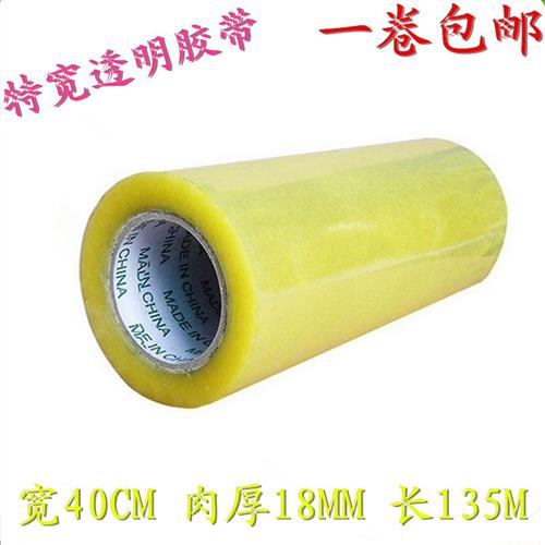 超宽加宽透明胶带40cm宽1.8cm厚胶带定制 打包装胶带布封箱胶带