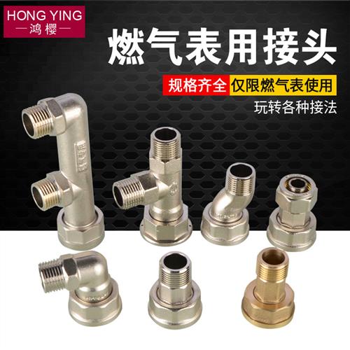 黄铜瓦斯表前后转接头三通M30转4分内外丝活动接头瓦斯铝塑管配件