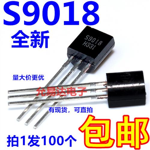 全新原装 S9018 TO-92 直插三极管