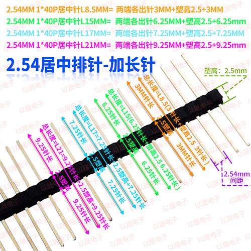 排针间距2.54MM 1*40P居中排针总长L8.5/15/17/21/25MM单排居中针