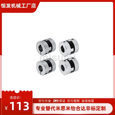 十字联轴器MFJC/MFJCLK/MFJCRK/MFJCWK44/55/70-14-15-16-18-20-8