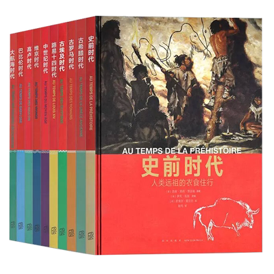 读小库人类的生活全10册