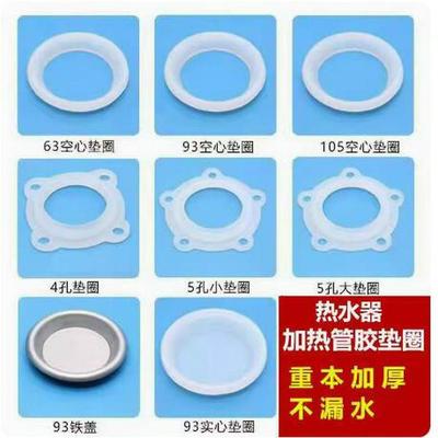 通用电热水器发热管橡胶