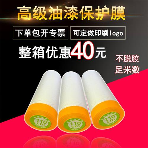 油漆保护膜汽车喷漆家俱装修纸遮蔽膜矽藻泥美纹纸和纸喷涂防护膜