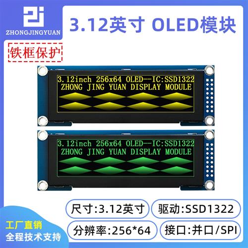 3.12寸OLED显示屏3.2寸oLED显示幕25664 oled屏ssd1322屏串口屏