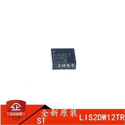 LIS2DW12 LIS2DW12TR 加速度感测器IC芯片 LGA12 加速计 原装 ST