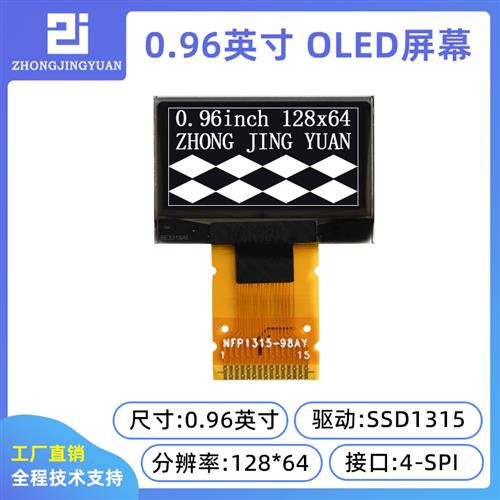 0.96寸OLED显示屏 12864oled12864液晶屏SPI ssd1315兼容SSD1306