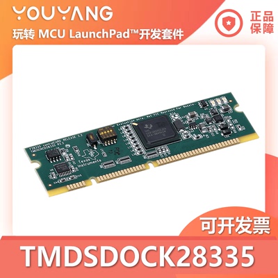 TI/德州仪器TMDSDOCK28335开发板