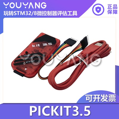 MICROCHIP/微芯PICKIT3.5烧录器