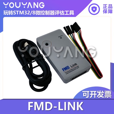 FMD/辉芒微FMD-LINK编程器