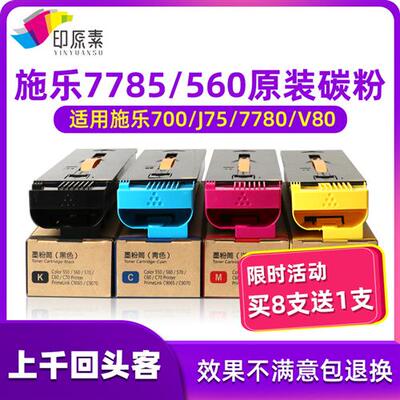 原装施乐7785碳粉7780 550粉盒6680 560 J75墨粉700 C75 570粉C60