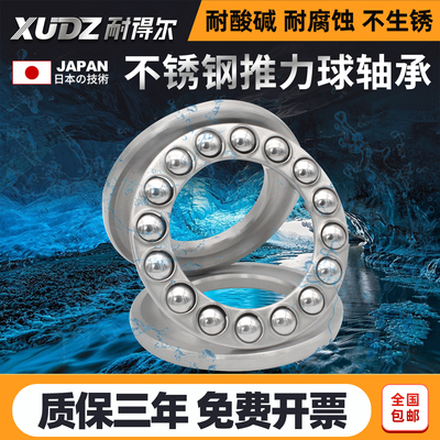不锈钢平面压力推力球轴承S51100 51101 51102 51103 51104 51105