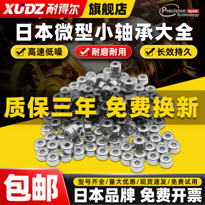 日本XUDZ进口高速微型线切割MR小轴承内径1 2 3 4 5 6 7 8 9 10mm