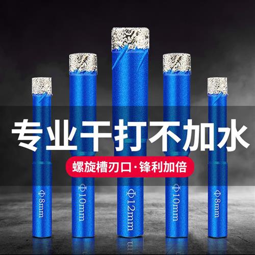 瓷砖打孔钻头6mm玻璃钻孔器大理石钻孔器干打不加水陶瓷专用大全