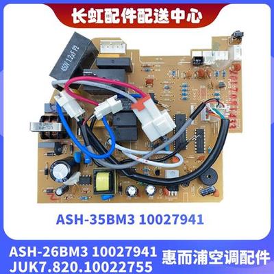 全新惠而浦ASH-35BM3内机主板ASH-26BM3电脑板JUK6.672.10027941
