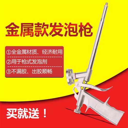 全金属免清洗发泡胶枪聚氨酯泡沫填缝剂胶枪易清洗泡沫胶专用枪