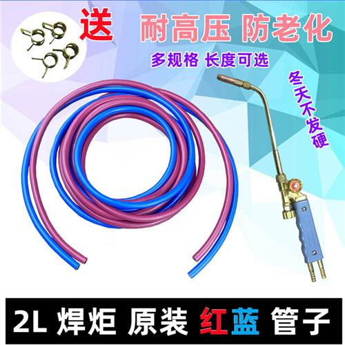 2L焊具管子焊炬氧气管煤气管胶管气管连接管2升焊枪用连接软管
