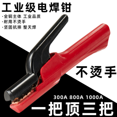 荷兰式电焊钳焊把钳全铜不烫手