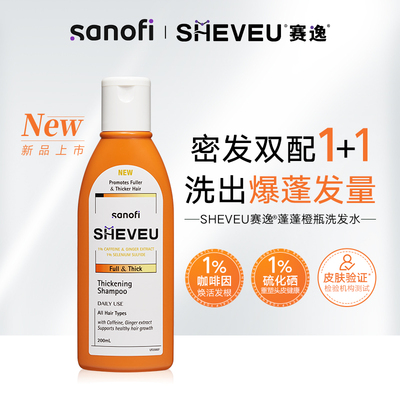 sheveu赛逸洗发水橙瓶200ml