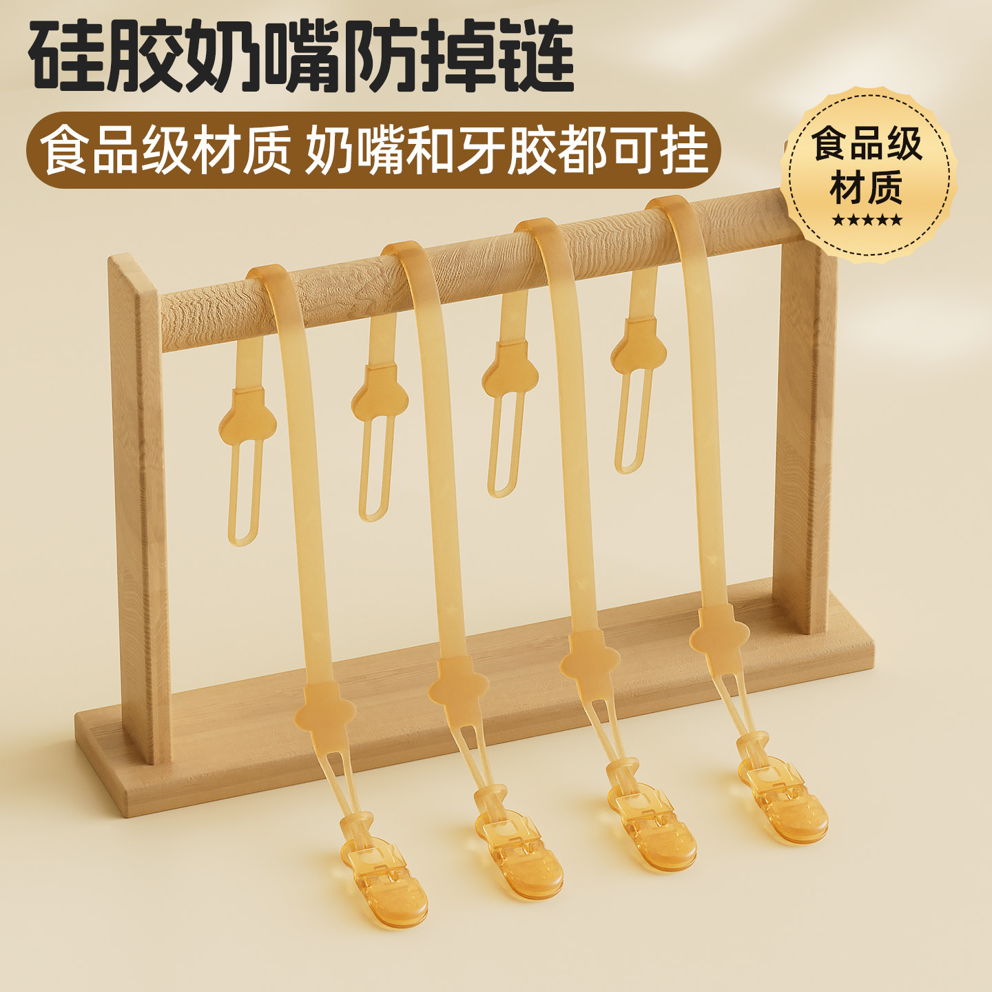 婴儿奶嘴防掉链食品级材质不易断安抚奶嘴咬胶牙胶玩具硅胶防掉绳