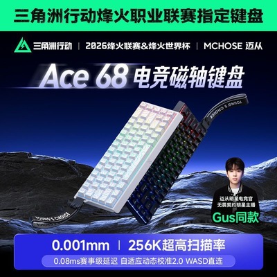 MCHOSE迈从Ace68/60机械键盘