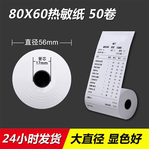收银机纸卷80x60高清热敏影印纸 厨房影印纸80mm排队叫号超市小票