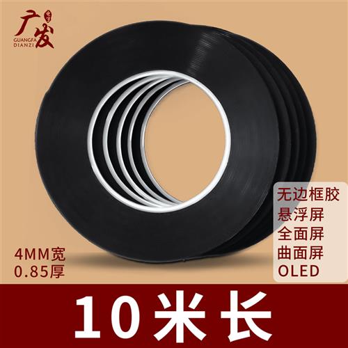 无边框胶液晶电视机双面胶封屏泡沫棉胶悬浮屏显示器OLED曲面屏