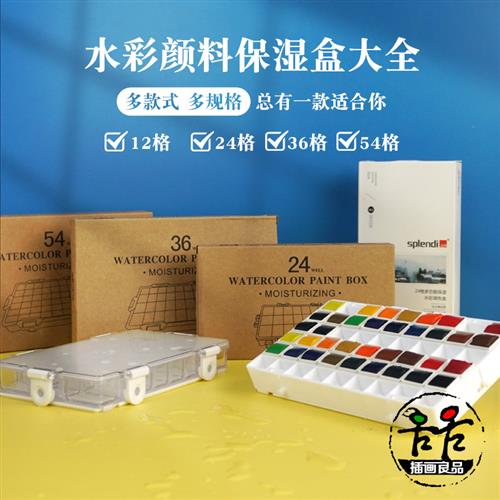 可携式颜料盒水彩水粉密封保湿盒12格24格36格54格透明分装盒调色