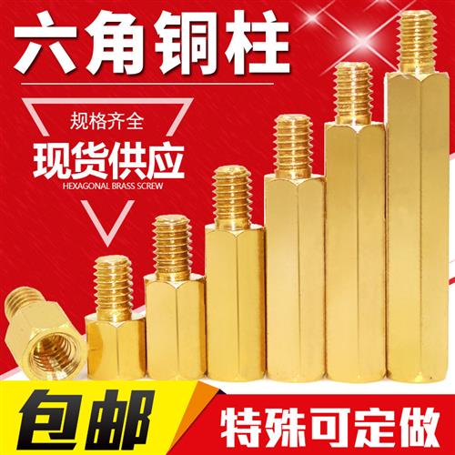 六角铜柱M2M2.5单头铜螺柱主机壳主板螺丝柱铜柱电路板隔离柱铜支